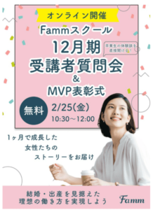 アマゾンギフト券プレゼントも！Famm Webデザインのセミナーが有益すぎる | 資格ママ.com